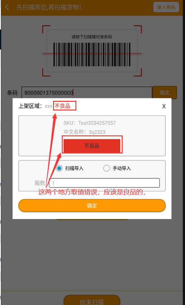 Bug 1619 【pda Sku上架】部分上架,缺少上报异常功能 物流管理系统 禅道